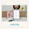 예비초등수학 구몬학습 7세 학습지 추천하는 이유 네이버 블로그